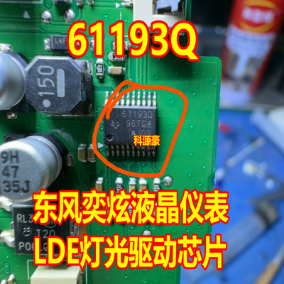 61193Q东风奕炫液晶仪表LDE