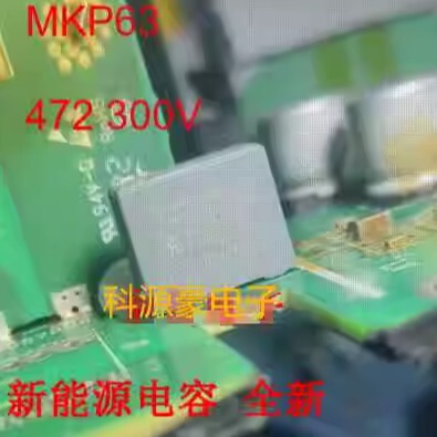 MKP63 300-Y2 472M 0.0047 300V吉利几何新能源充电机电容