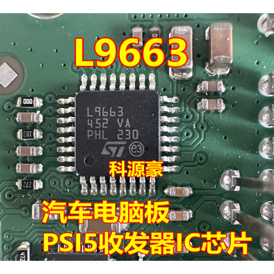 L9663  汽车电脑板PSI5收发器IC芯片QFP32脚