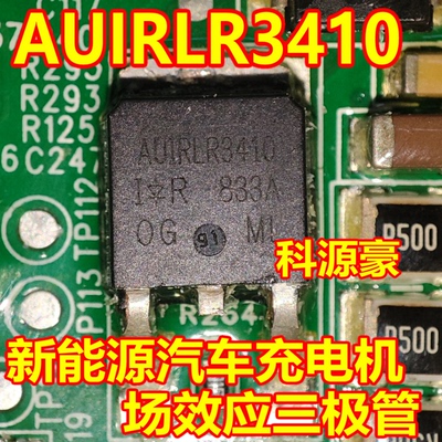 LR3410 AUIRLR3410 新能源汽车充电机场效应三极管