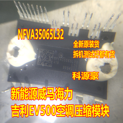 NFVA35065L32 新能源比亚迪威马海力吉利EV500空调压缩机IGBT模块