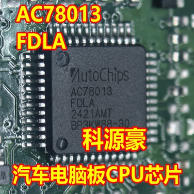 AC78013 AC78013FDLA 汽车电脑板CPU芯片