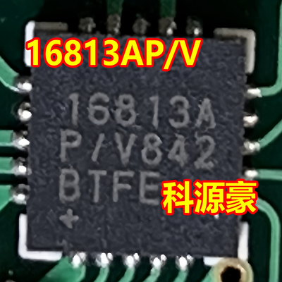 16813A 16813AP/V 汽车LED照明驱动器IC芯片 QFN