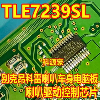 别克喇叭车身电脑板模块芯片全新
