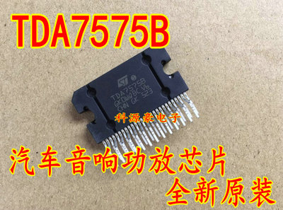 TDA7575 TDA7575B 奥迪汽车功放芯片 插件27脚 全新