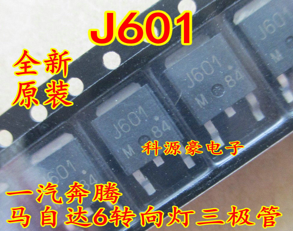 J601奔腾,马自达M6车身控制模块驱动场效应三极管 BCM转向灯常亮_虎窝淘