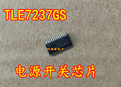 TLE7237GS 汽车电脑板易损电源开关芯片 全新