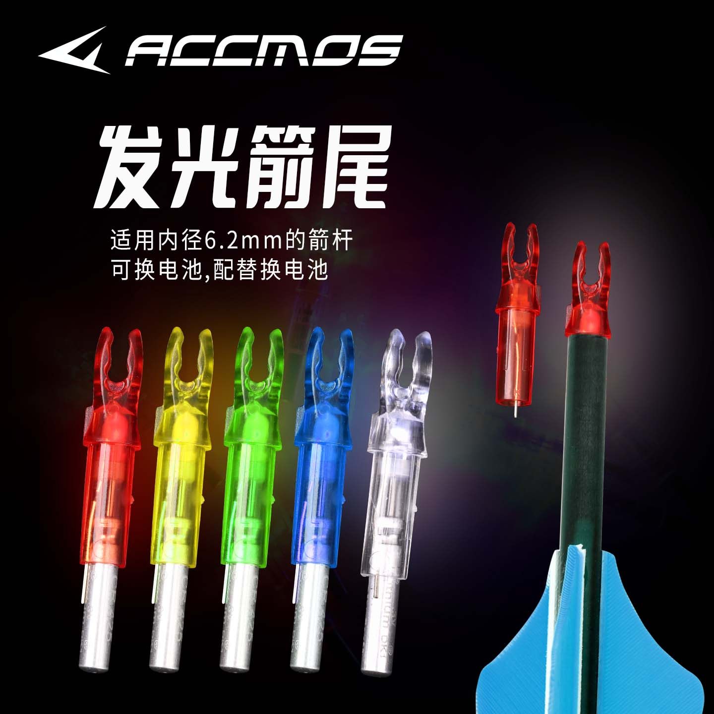发光箭尾碳箭混碳箭玻纤箭6.2内径通用 复合 反曲弓射箭夜光箭尾