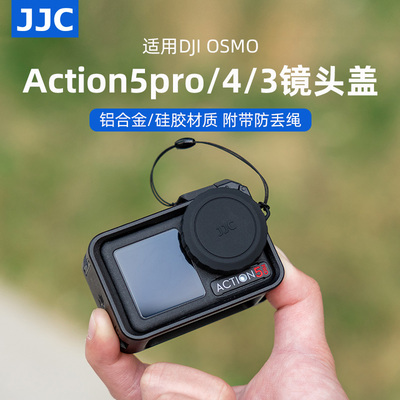 JJC适用大疆Action5pro/4镜头盖