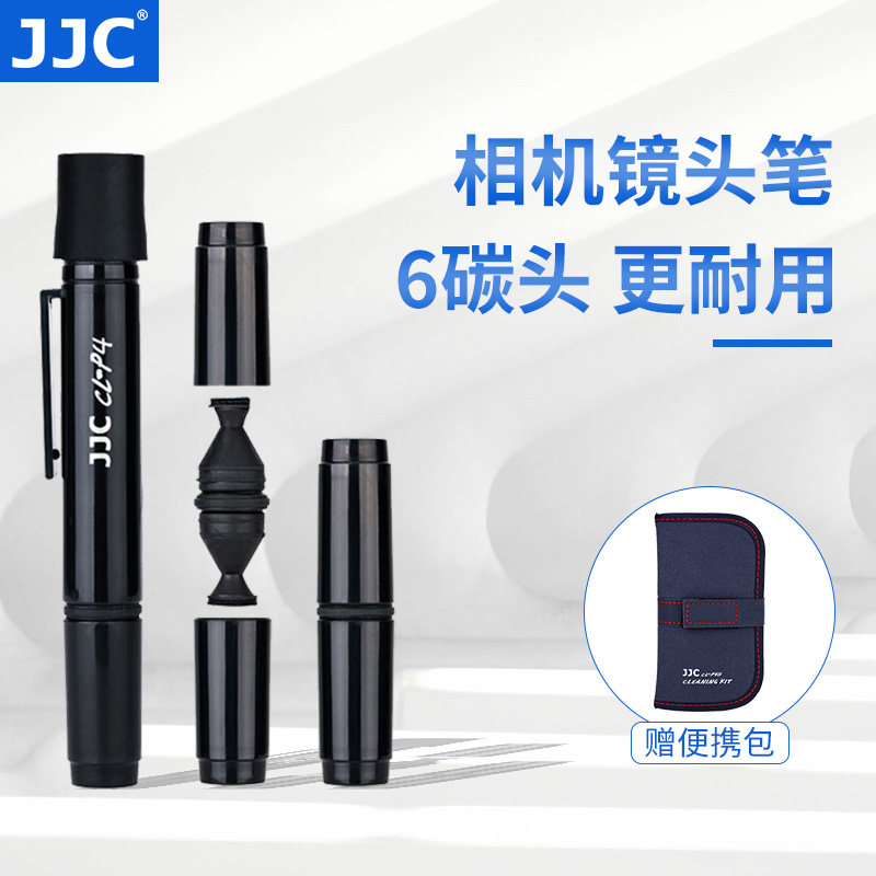 JJC 镜头笔相机通用 刷碳头清洁镜头机身油污指纹灰尘清洁工具清理微单滤镜单反镜片毛刷