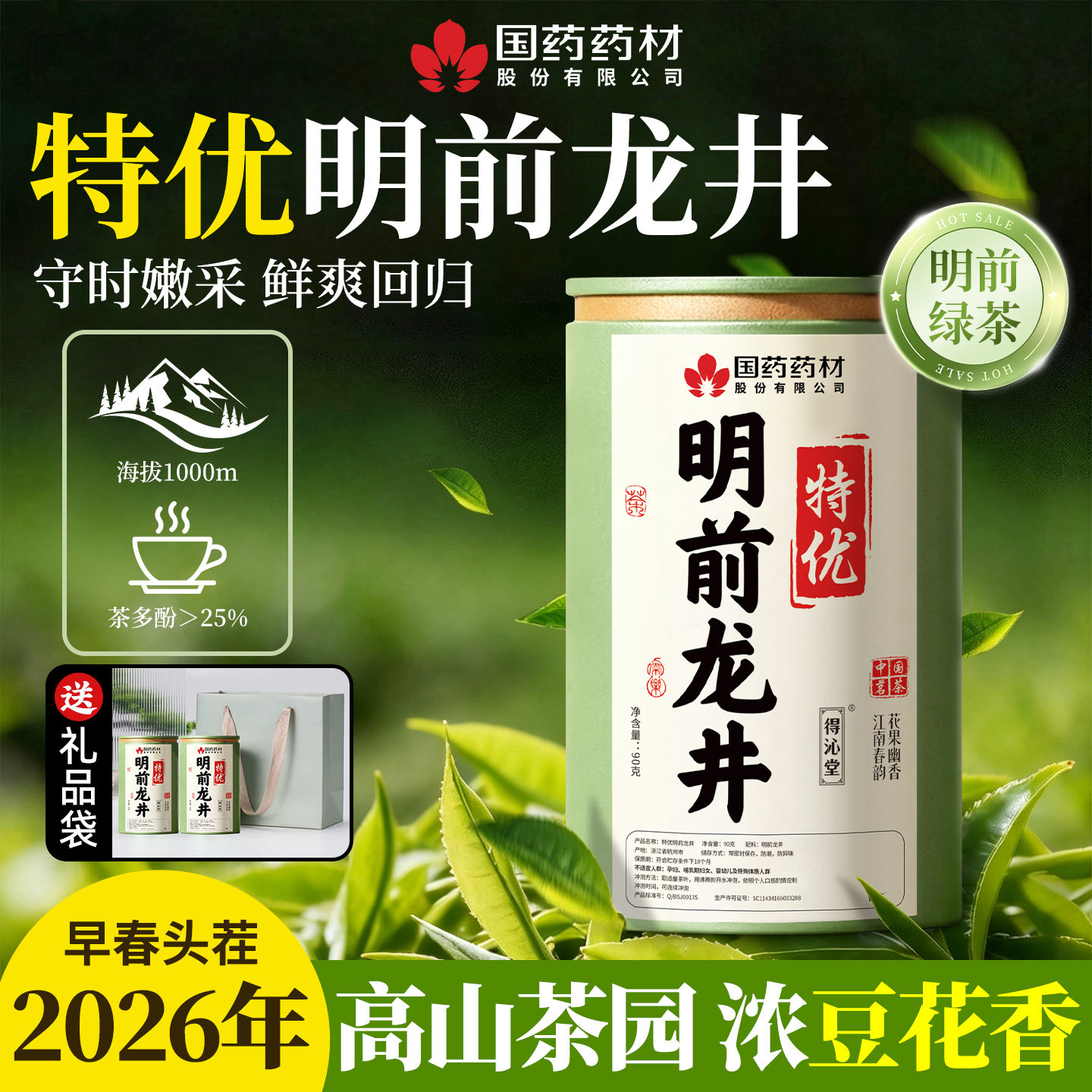 明前龙井茶叶2026绿茶新茶非西湖龙井茶礼盒装茶旗舰店