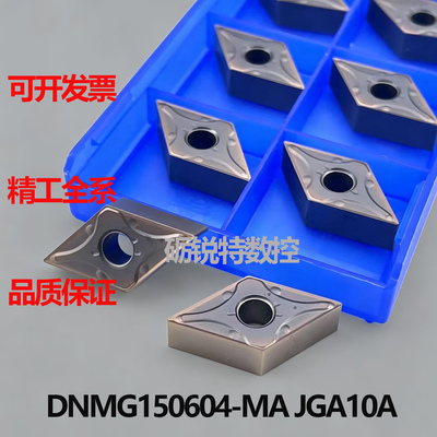 正品精工数控刀片DNMG150604-MA