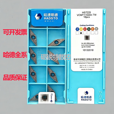 原装哈德数控刀片VCMT110304-TM