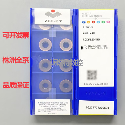 株洲数控圆形刀片RDKW1204MO