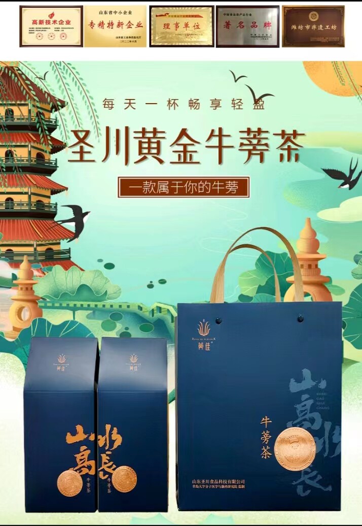 圣川山高水长正宗牛蒡茶200克十200克(含枸杞大枣)牛蒡根泡茶