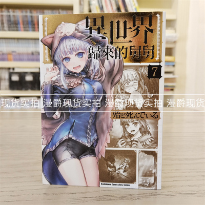 漫爵世界归来舅舅角川