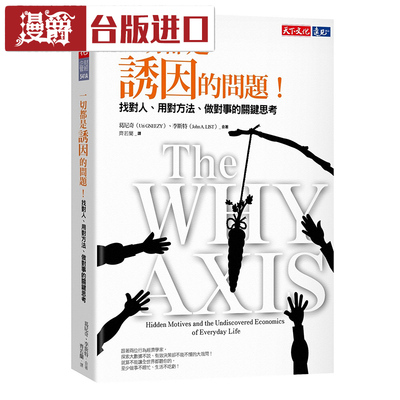 一切都是诱因的问题！葛尼奇 天下文化 台正版 原版 繁体版进口书