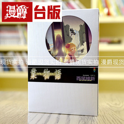 业物语轻小说西尾维新