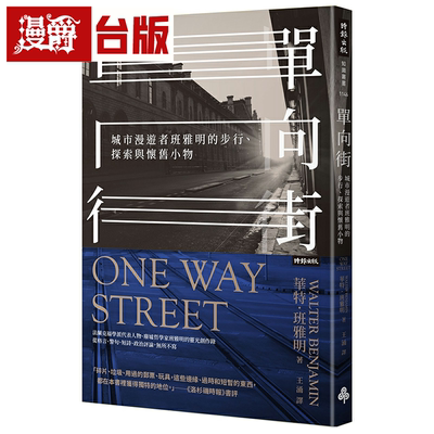 漫爵单向街：城市漫游者