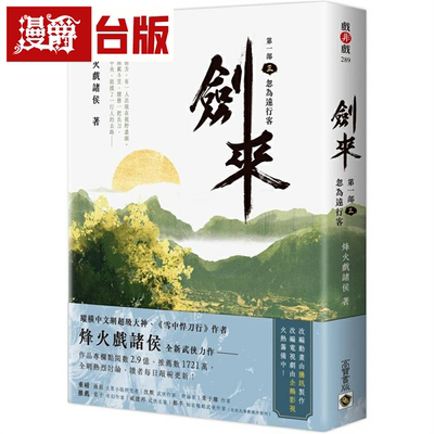 剑来【部】（三）忽为远行客