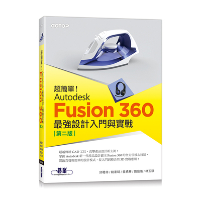 超简单！AutodeskFusion