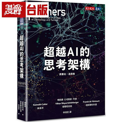 漫爵超越AI的思考架构