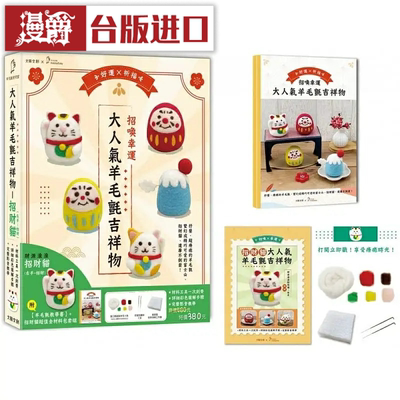漫爵招唤幸运大人羊毛毡吉祥物