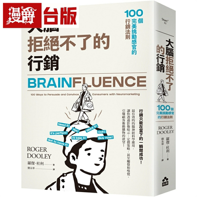 大脑拒绝不了的营销如果