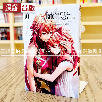 Fate/GrandOrder真实之旅10