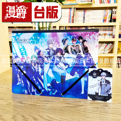 现货包邮正版周边B-PROJECT鼓动Ambitious角色卡束带资料袋组A