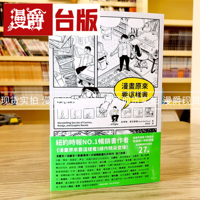 现货漫画原来要这样画Making