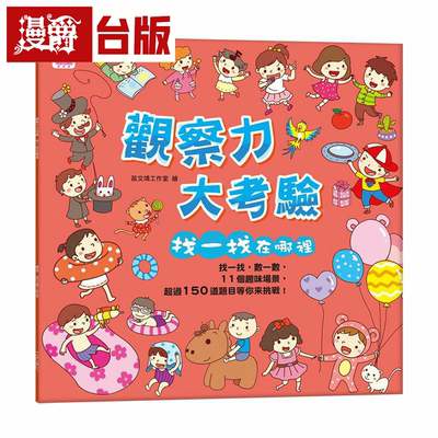 观察力大考验找一找在哪里双美