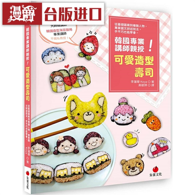 漫爵韩国专业讲师亲授可爱造型