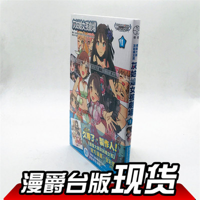 现货尖端书漫画偶像大师灰姑娘女孩灰姑娘剧场1-4万代南梦宫游戏