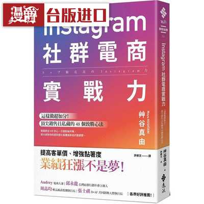 Instagram社群电商实战力远流