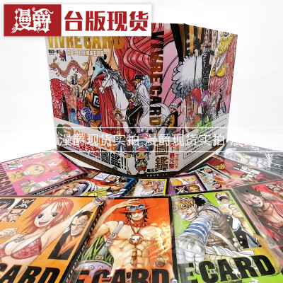 东立漫画VIVRE CARD ONE PIECE航海王图鉴1-11（缺3）尾田栄一郎