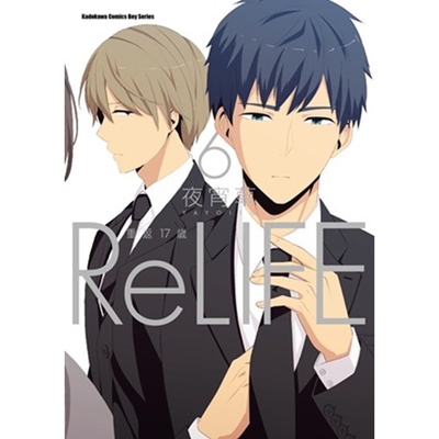 现货 漫爵 ReLIFE 重返17岁1/2/3/4/5/6/7 台版漫画书 角川 夜宵草 进口原版