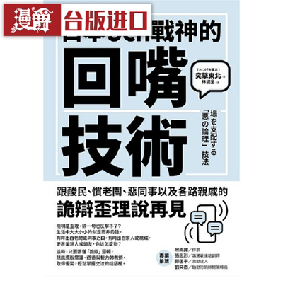 漫爵 日本5ch战神的回嘴技术 乐金 台版书籍