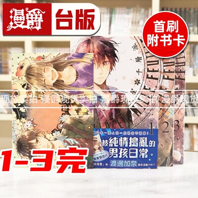 现货 漫爵 Stella et mille feuille 星星与千层派1-3完 台版漫画书 长鸿 渡边加奈 进口原版
