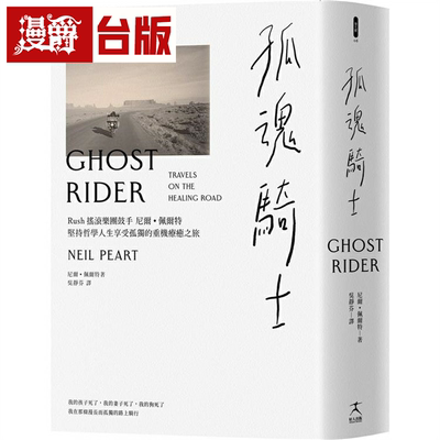 孤魂骑士好人尼尔•佩尔特