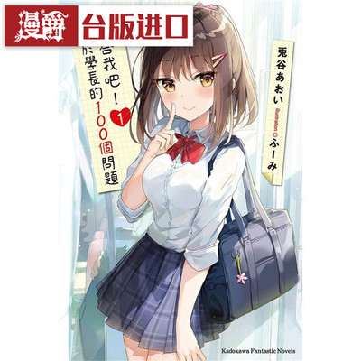 回答我吧关于学长的100个问题