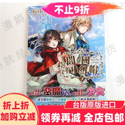 漫爵正版现货角川轻小说闇之国的小红帽1-4作者Killer/插画Fori