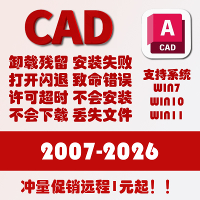 CAD远程包安装报错丢失文件CASS天正插件2007 2014 2020 2026