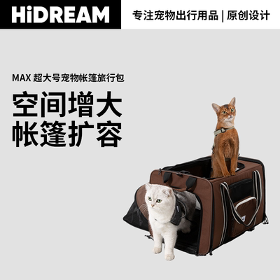 HiDREAM便携大容量猫旅行包