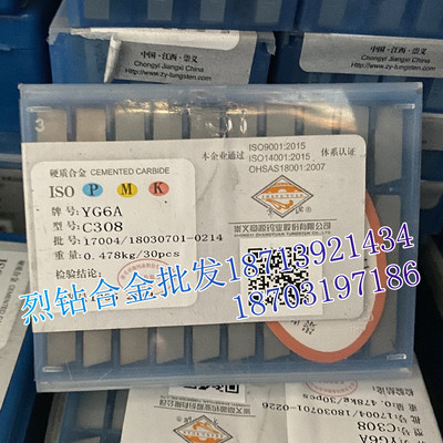 江西章源牌 硬质合金切槽切断刀粒 C308 YM15 YG6A YG3 YT5 YT15