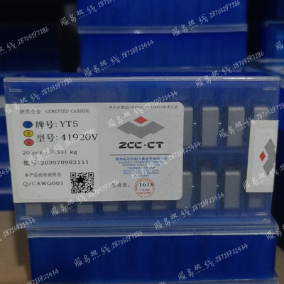 株钻 硬质合金机夹刀片 41905V 41910V 41920V YG6 YG8 YT14 YW1