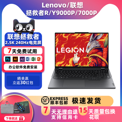 联想拯救者Y9000P R9000P Y7000P R7000P 24款学生游戏笔记本电脑