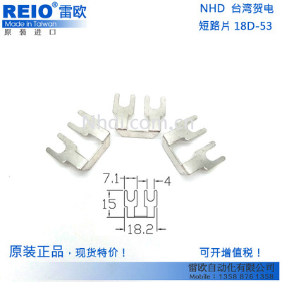 台湾贺电 NHD 原装进口 端子台 18D-53 两位 短路片