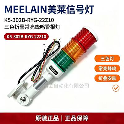 24V三色常亮蜂鸣警报灯