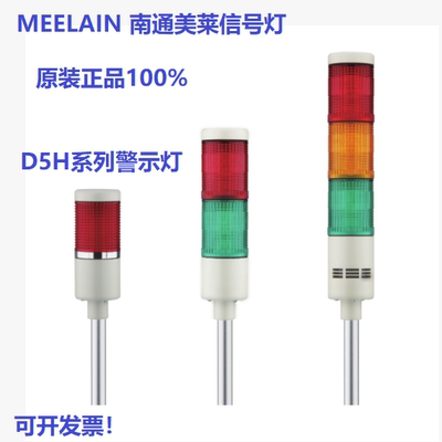 24V三色间断蜂鸣警示灯